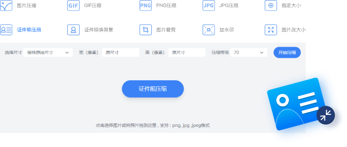 在线png压缩免费 png无损压缩工具 手机在线png压缩-图片压缩